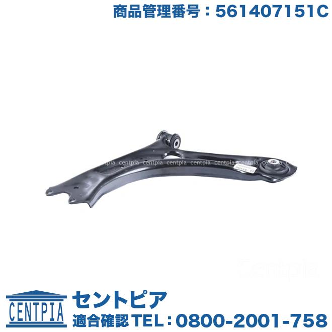 ロアアーム フロント 左側 フォルクスワーゲン ザ・ビートル 16CBZ 16CBZK 16CPL 16CZD 16CZDW THE ...