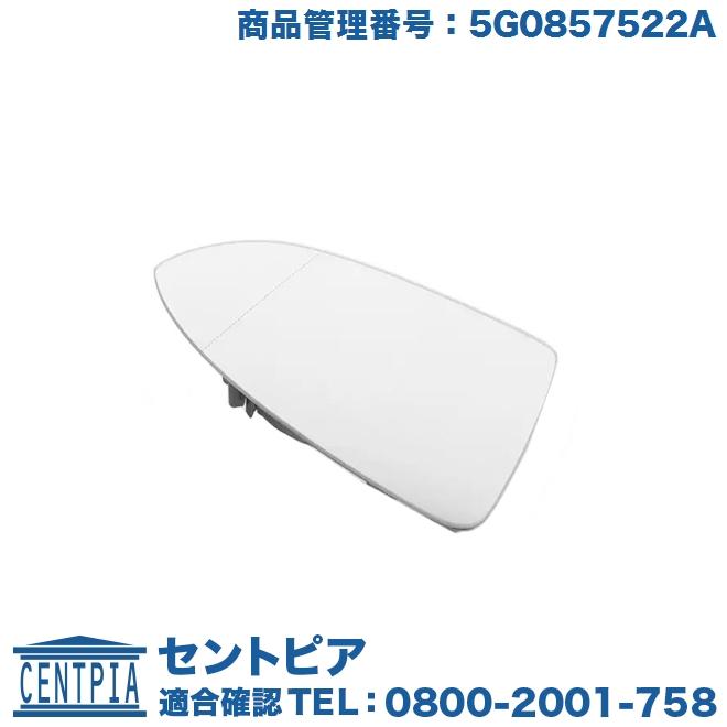 フォルクスワーゲン（Volkswagen） 純正品 右側 ドアミラー 鏡部分 ゴルフ7 AUCHH AUCHP AUCJSF AUCJX ...