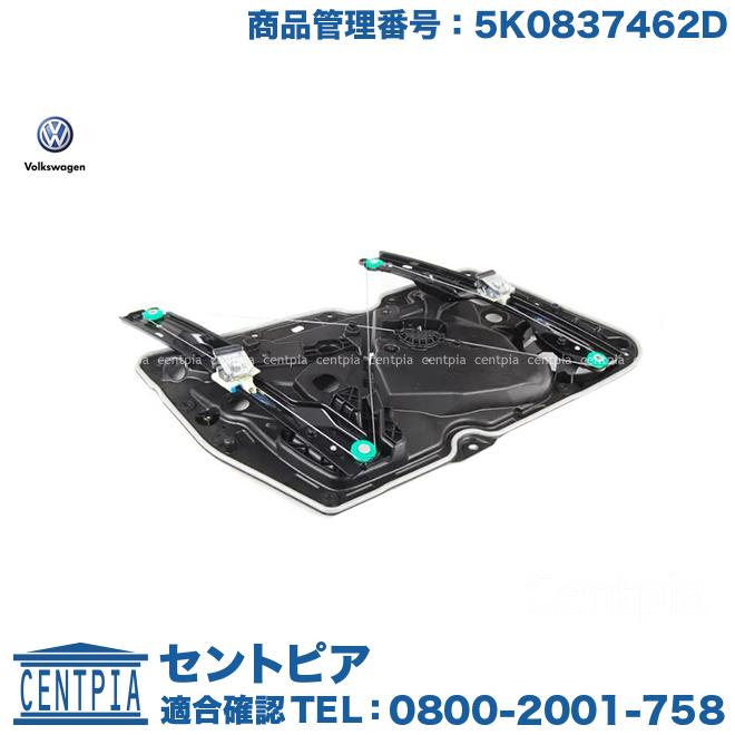 フォルクスワーゲン（Volkswagen） 純正品 パワーウインドウ レギュレーター フロント 右側 ゴルフ6 1KCAV 1KCAVK ...