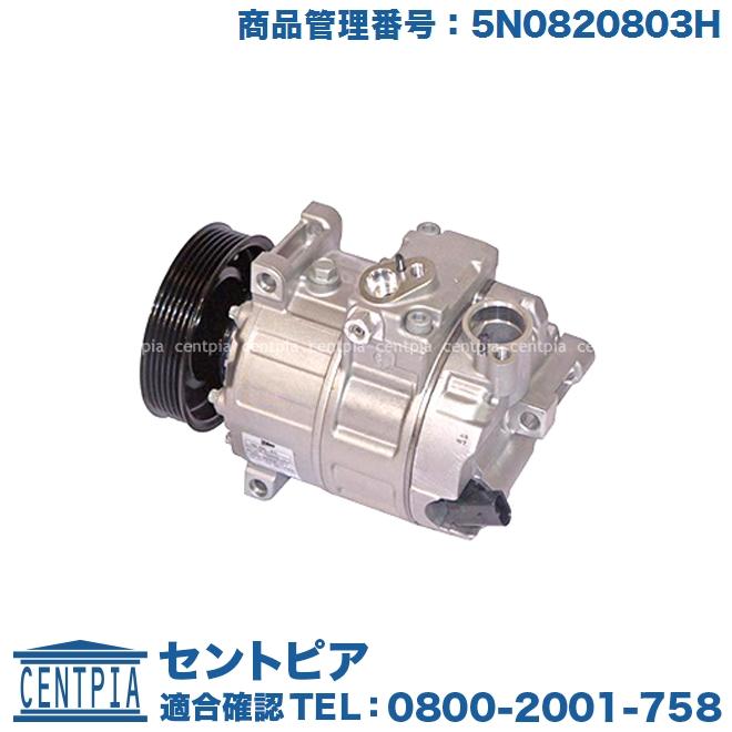 エアコン コンプレッサー フォルクスワーゲン アウディ ゴルフ6(5K) ティグアン(5N) ポロ(6R) A1 S1(8X) A3 S3 ...