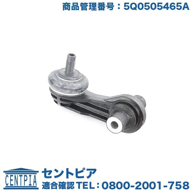 スタビリンクロッド リア 左右共通 片側分 フォルクスワーゲン アルテオン ARTEON ARTEON : 5q0505465a-ed01 ...