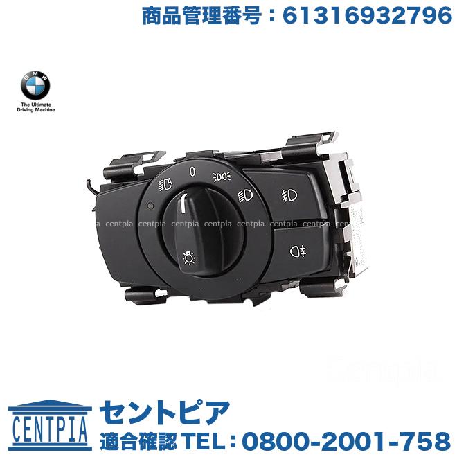 BMW 純正品 ヘッドライトスイッチ 1シリーズ E82 E87 E88 116i 118i 120i 130i 135i UC20 UC30 UC35 UD20 UD30 UE16 UF18 ...