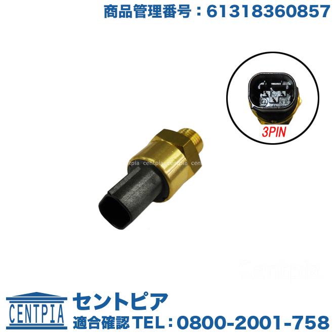 BMW 水温センサー 3ピン(91度/104度) BMW E38 E39 61318360857 ラジエター電動ファンスイッチ ダブルテンプ ...
