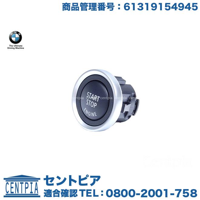 BMW 純正品 エンジン スタータープッシュスイッチ BMW E90 E91 E92 X1(E84) Z4(E89) : セントピア ...