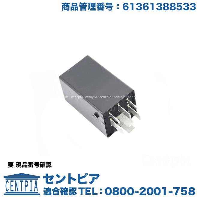 BMW ウインカーリレー E32 E34 E36 要現品番号確認 : セントピア ショッピングストア - 通販 - Yahoo!ショッピング