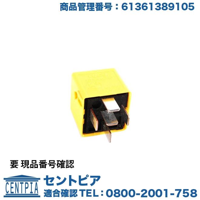 BMW リレー 黄色 BMW E32 E34 E36 E46 X3(E83) Z3(E36) : セントピア ショッピングストア - 通販 - Yahoo!ショッピング