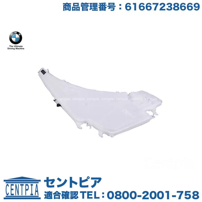 BMW 純正品 ウォッシャータンク BMW 1シリーズ E82 E88 120i 135i UC20 UC30 UC35 UL20 UM20 ...