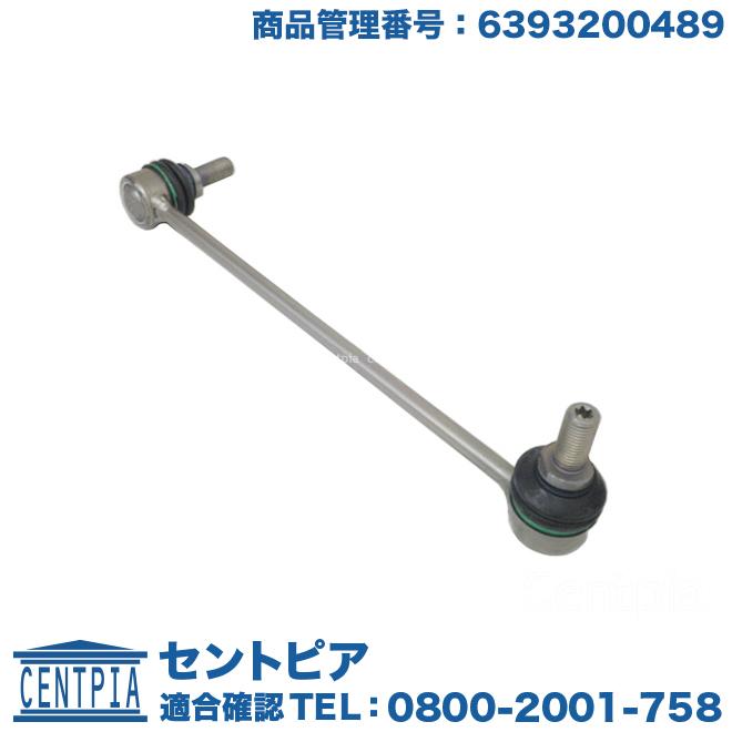 スタビリンクロッド フロント 左側 メルセデスベンツ Vクラス W639 3.2 V350 : 6393200489 : セントピア ...