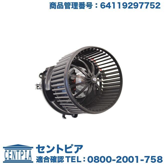 BMW エアコン ブロアモーター X1シリーズ F48 18d 18i 20i AA15 AB20 AD20 HS15 HS20 HT20 ...