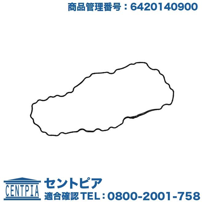 Mercedes-Benz エンジン オイルパン ガスケット メルセデスベンツ Cクラス W205 C220D OM651 直4エンジン ...