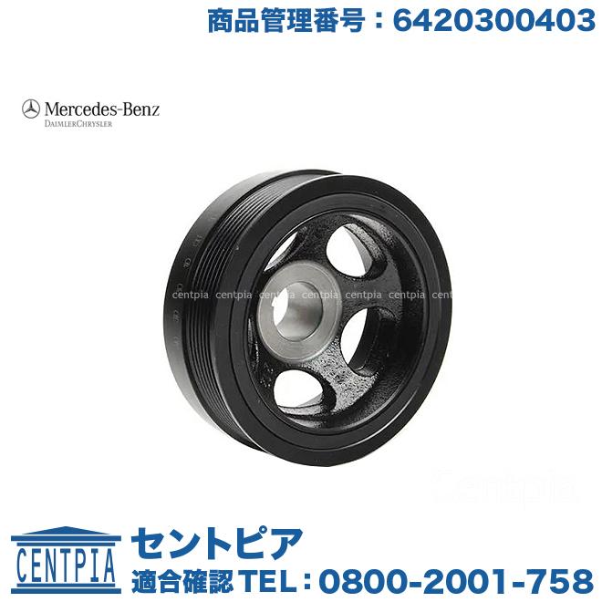 Mercedes-Benz 純正品 クランクプーリー メルセデスベンツ Eクラス W211 E320CDI OM642 V6エンジン ...