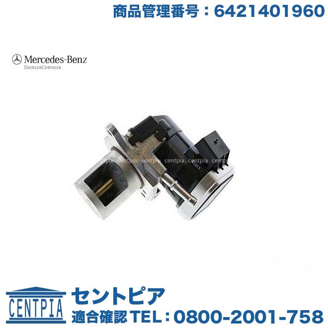 Mercedes-Benz 純正品 EGRバルブ メルセデスベンツ Gクラス W463 G350D : セントピア ショッピングストア ...