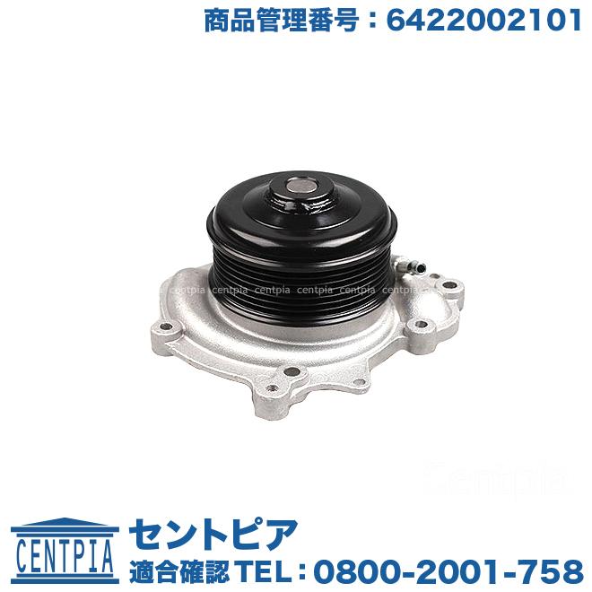 Mercedes-Benz ウォーターポンプ メルセデスベンツ W166 W212 X166 OM642 V6エンジン : セントピア ...