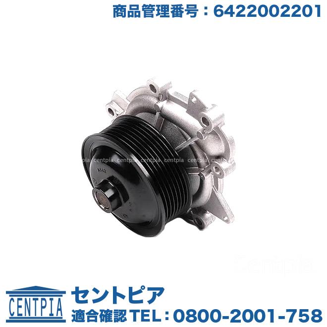 Mercedes-Benz ウォーターポンプ メルセデスベンツ Eクラス W212 E350D OM642 V6 エンジン : セントピア ...