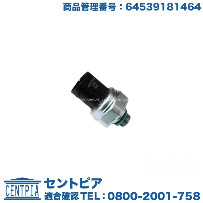 BMW エアコン 圧力センサー(3ピン) 1シリーズ F20 116i 118i M135i 1A16 1B30 : セントピア ショッピング ...