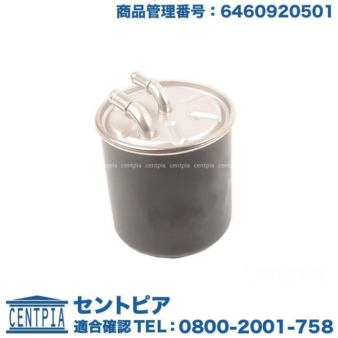 燃料フィルター フューエルフィルター メルセデスベンツ Eクラス W211 E320CDI : 6460920501 : セントピア ...