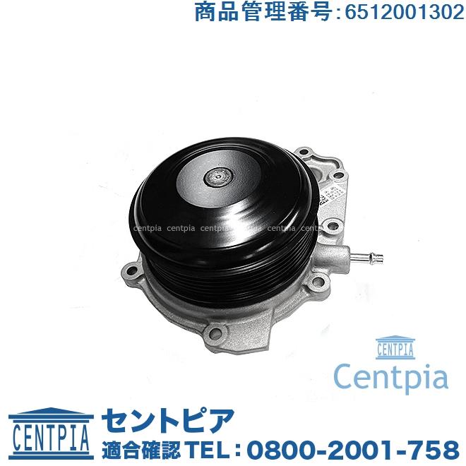 Mercedes-Benz ウォーターポンプ メルセデスベンツ Cクラス W205 C220D OM651 直4エンジン : セントピア ...