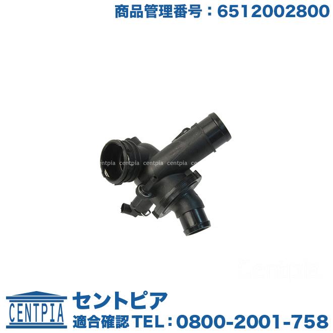 サーモスタット メルセデスベンツ W212 W218 OM651 直4エンジン :6512002800:セントピア ショッピングストア ...