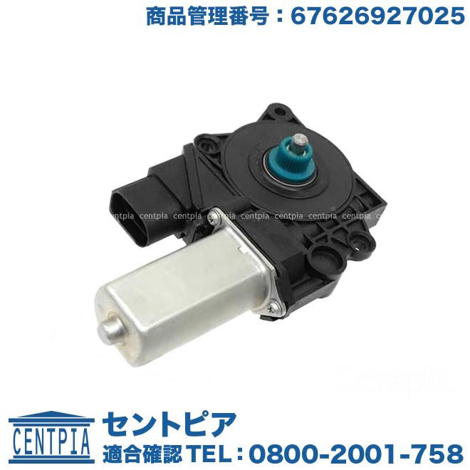 BMW パワーウインドウ モーター リア 左側 BMW 3シリーズ E90 E91 320i 323i 325i 325xi 330i ...