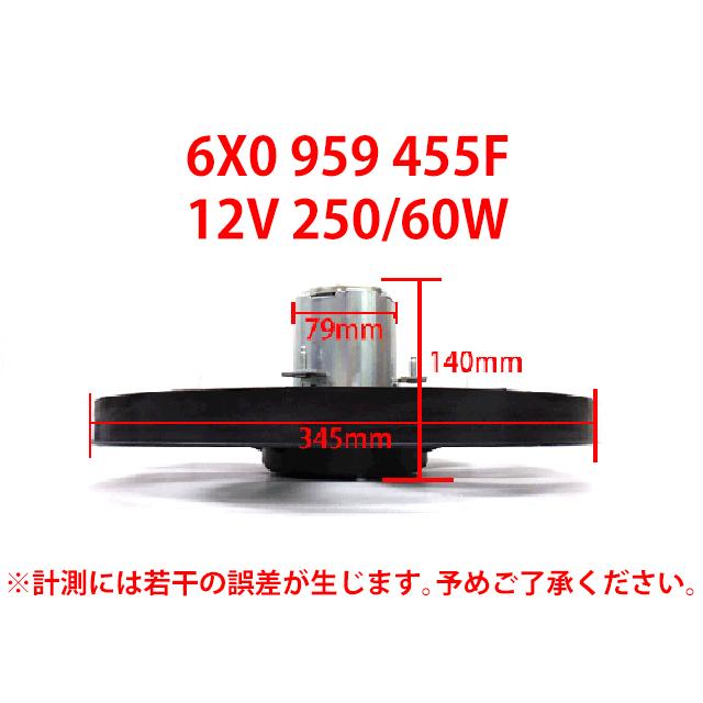 フォルクスワーゲン（Volkswagen） ラジエター 電動ファンモーター 約345mm アウディ 6X0959455F ブロアファン アデシ ...