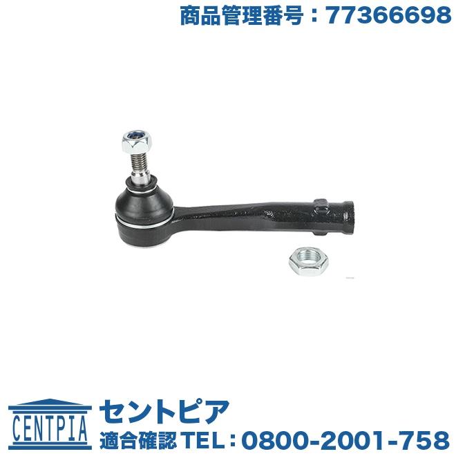 FIAT（フィアット） タイロッドエンド 左側 500X / ジープ レネゲード SUV : セントピア ショッピングストア - 通販 ...