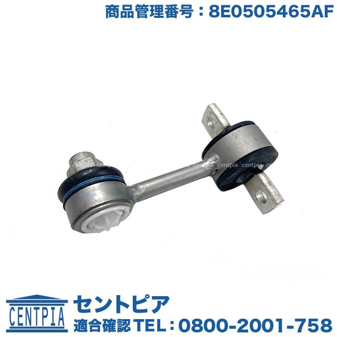 Audi スタビリンクロッド リア 左右共通(1本) アウディ A4/S4/RS4 8EALT 8EAMBF 8EASNF 8EAUKF 8EBBKF 8EBDV 8EBFB 8EBGBF ...