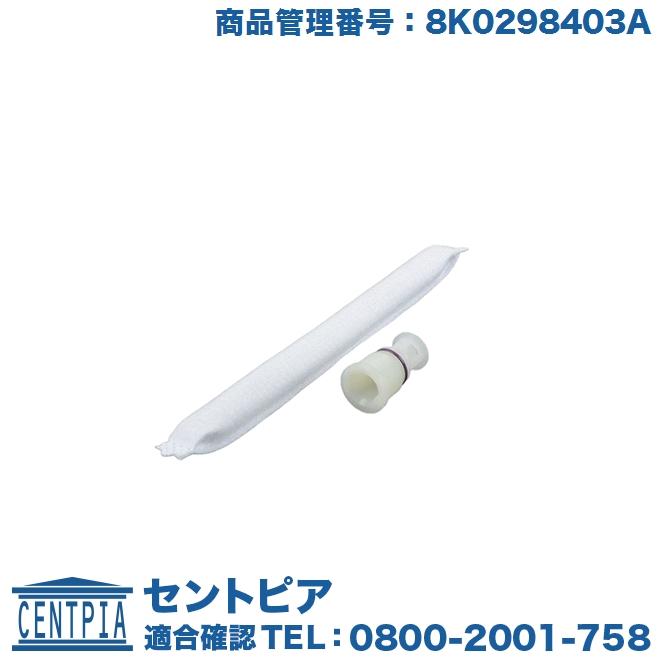 Audi エアコン リキッドタンク アウディ Q5 SQ5 8RCALF 8RCDNF 8RCHJF 8RCNCF 8RCTVF 8RCTXF ...