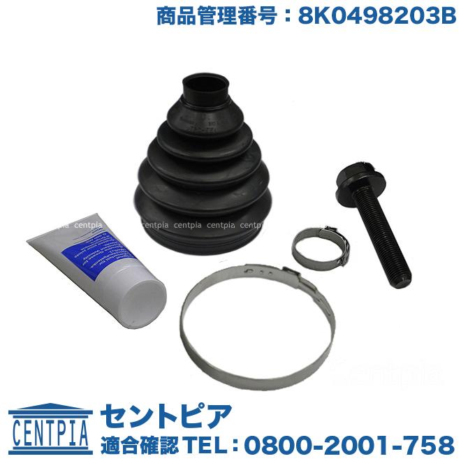 ドライブシャフト ブーツ フロント アウター 左右共通(片側) アウディ Q5 8RCDNF :8K0498203B-ed03:セントピア ...