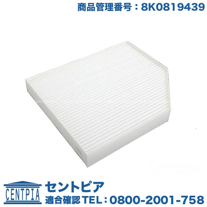 エアコンフィルター ACフィルター アウディ A4/S4/RS4 8K : 8k0819439-ed01 : セントピア ショッピングストア ...