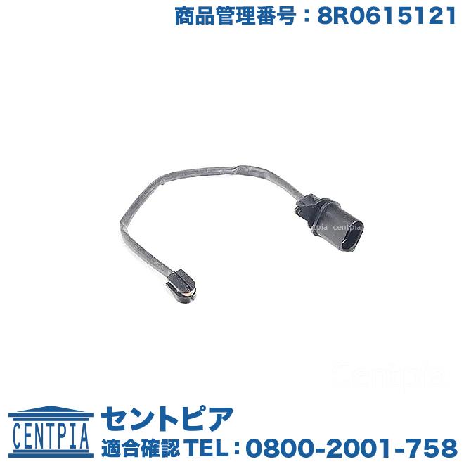 ブレーキパッドセンサー フロント アウディ Q5/SQ5 8RCALF 8RCDNF 8RCHJF 8RCNCF 8RCTVF 8RCTXF ...