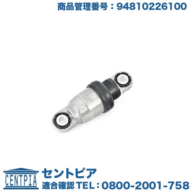 テンショナーダンパー ポルシェ 911シリーズ 997 991 : 94810226100-ed01 : セントピア ショッピングストア ...