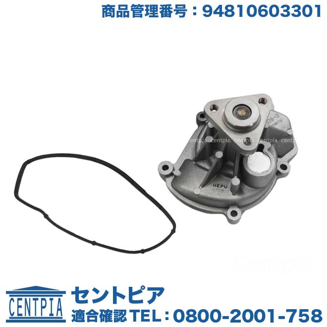 PORSCHE ウォーターポンプ ポルシェ 94810603301 P595 クーラーポンプ クーラントポンプ : セントピア ショッピング ...