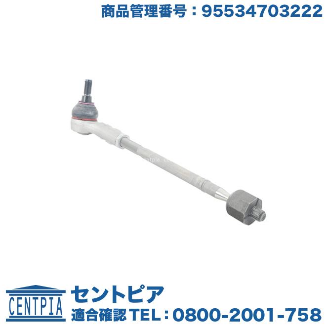 PORSCHE タイロッド ASSY 右側 ポルシェ カイエン 955 CAYENNE : セントピア ショッピングストア - 通販 ...