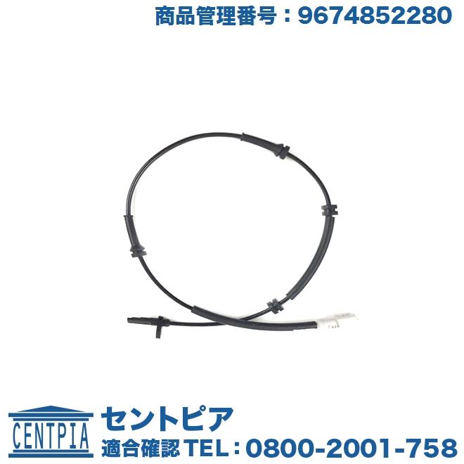 ABSセンサー フロント 左右共通(片側分) シトロエン グランドC4ピカソ C4ピカソ グランドC4スペースツアラー ...