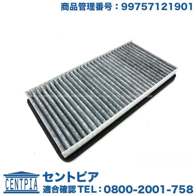 PORSCHE（ポルシェ） エアコンフィルター(活性炭入り) ボクスター/ケイマン 986 987 左右ハンドル共通 99757121901 ...