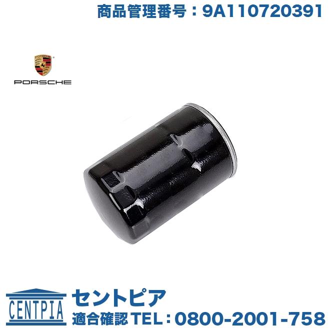 PORSCHE 純正品 オイルフィルター ポルシェ 991シリーズ 991 3.8GT3 4.0GT3 4.0GT3RS R : セントピア ...