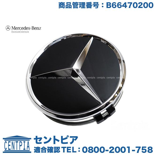Mercedes-Benz 純正品 ホイールセンターキャップ ブラック(艶あり) 1個 メルセデスベンツ Sクラス W221 ...