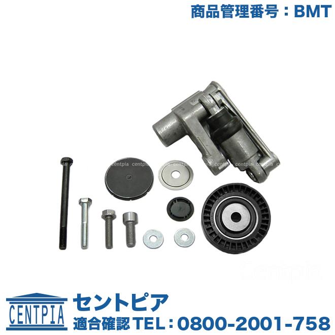 BMW ベルトテンショナー E34 E36 E39 E46 E60 E61 X3(E83) X5(E53) Z3(E36) Z4(E85) Z4(E86) M50 M52 M54 S50 ...