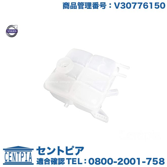 ボルボ 純正品 ラジエター リザーバータンク C30 : セントピア ショッピングストア - 通販 - Yahoo!ショッピング