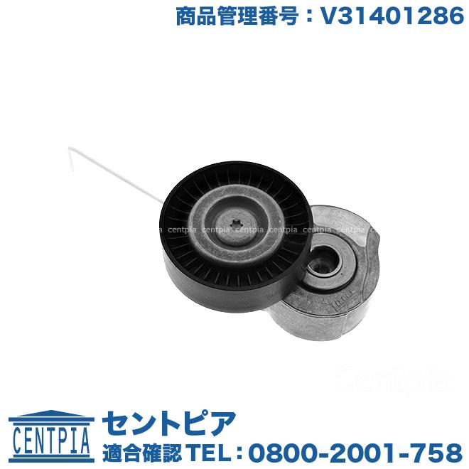 ボルボ ベルトテンショナー S60 S80 V60 V70 XC60 XC70 XC90 : セントピア ショッピングストア - 通販 ...