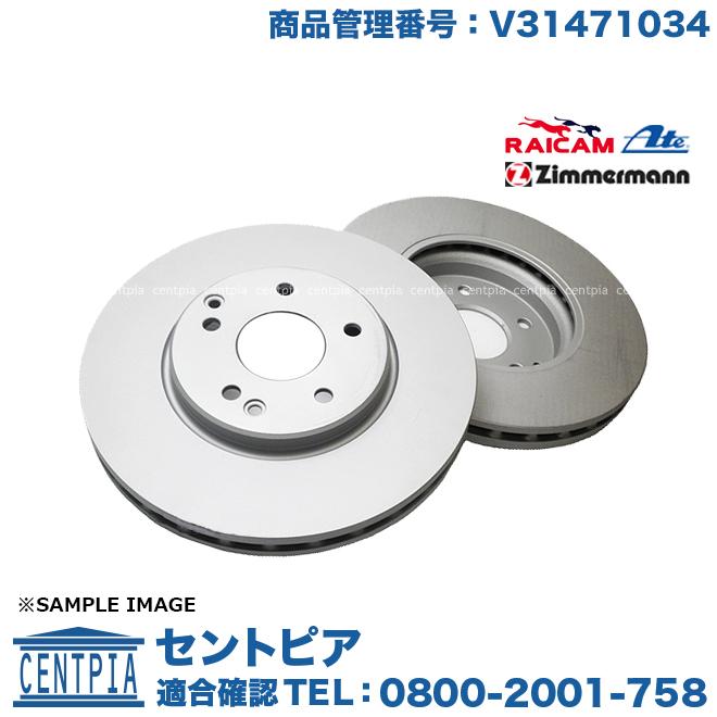 ボルボ ブレーキローター フロント 左右セット XC60 T5_2.0_AWD T6_3.0_AWD T6_2.0_AWD D4 ...