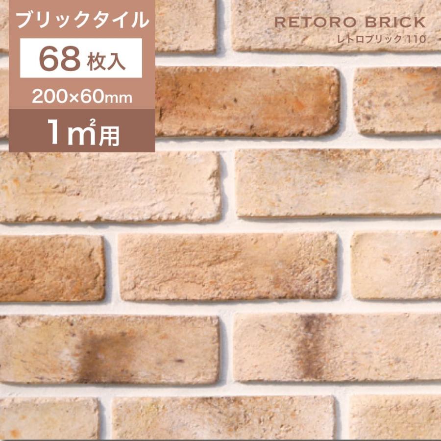 レンガ タイル 壁 ブリックタイル レンガタイル 軽量 アンティーク ベージュ 薄茶色 古煉瓦 (レトロブリック 110 ケース(68枚)販売) :SABR2060RB-110:壁材 ...