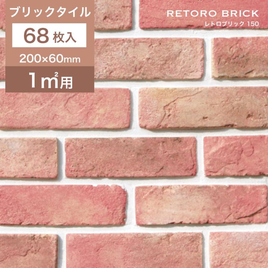レンガ タイル 壁 ブリックタイル レンガタイル 軽量 アンティーク 赤 レッド 古煉瓦 (レトロブリック 150 ケース(68枚)販売) :SABR2060RB-150:壁材コレクション ...