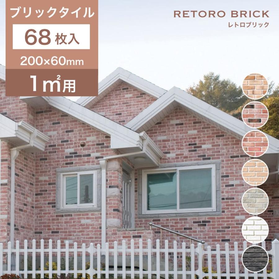 レンガ タイル 壁 ブリックタイル レンガタイル 軽量レンガ DIYレンガ アンティークレンガ タイル壁用 レトロ (レトロブリック 全色 ケース(68枚)販売) :SABR2060RB ...