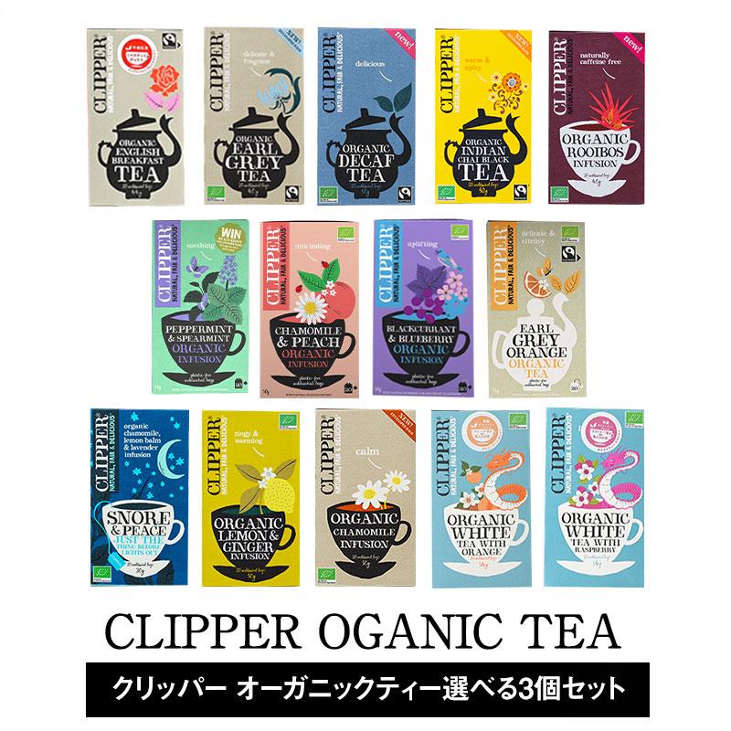 CLIPPER クリッパーオーガニックティー1箱20p 3箱よりどり[常温/全温度帯可]【3〜4営業日以内に出荷】 : セレスト Yahoo!ショッピング店 - 通販 - Yahoo!ショッピング