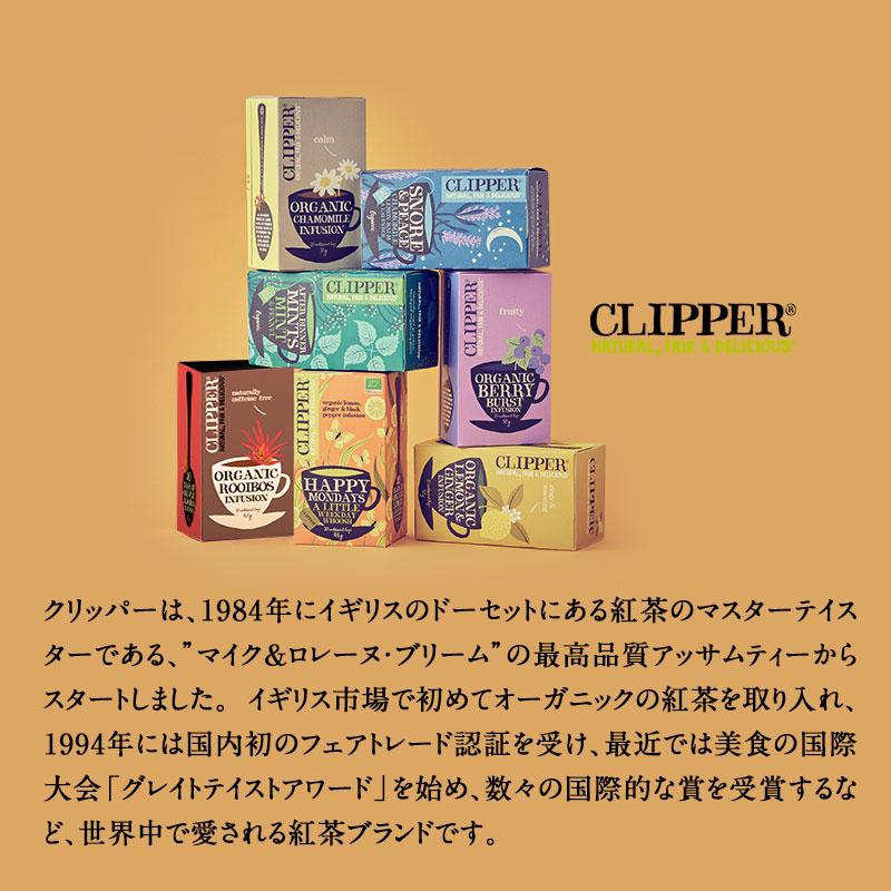 CLIPPER クリッパーオーガニックティー1箱20p 3箱よりどり[常温]【3〜4営業日以内に出荷】 :3469300-01:セレスト Yahoo!ショッピング店 - 通販 - Yahoo ...