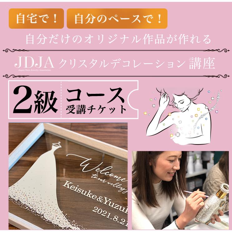 通信講座 自分だけのオリジナル作品が作れる JDJAクリスタルデコレーション講座 2級コース 受講チケット : ギフトサロンセリジエプラス ...