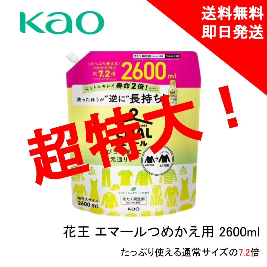 エマール 詰め替え 業務用 特大 花王 リフレッシュ 中性洗剤 洗たく用洗剤 2600ml 2.6kg : cf-TRADING@Yahoo!ショッピング店 - 通販 - Yahoo!ショッピング