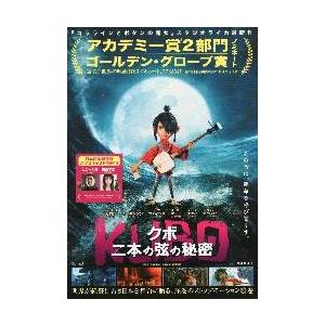 映画チラシ／クボ 二本の弦の秘密 アニメ B ボイスキャスト決定/顔入り : シネマフリークショップ2001年 - 通販 - Yahoo!ショッピング