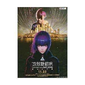 映画チラシ／攻殻機動隊SAC_2045 最後の人間 : シネマフリークショップ2001年 - 通販 - Yahoo!ショッピング